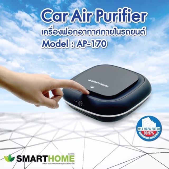 โปรโมชั่น เครื่องฟอกอากาศ ในรถยนต์ โต๊ะทำงาน รุ่น AP-170 SMARTHOME ราคา ...
