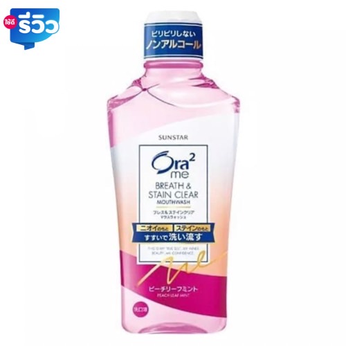 ซื้อ1แถม1???? Ora2 Me Mouthwash น้ำยาบ้วนปากโอราทู มี ขนาด 460 ml (เลือกสูตรได้) - Boy829 - ThaiPick