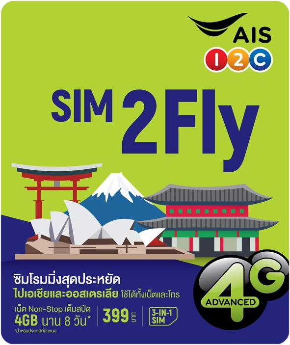 AIS SIM2FLY ซิมเน็ท ใช้งานต่างประเทศ สูงสุด6GB ใช้ได้นาน8วัน | Lazada.co.th