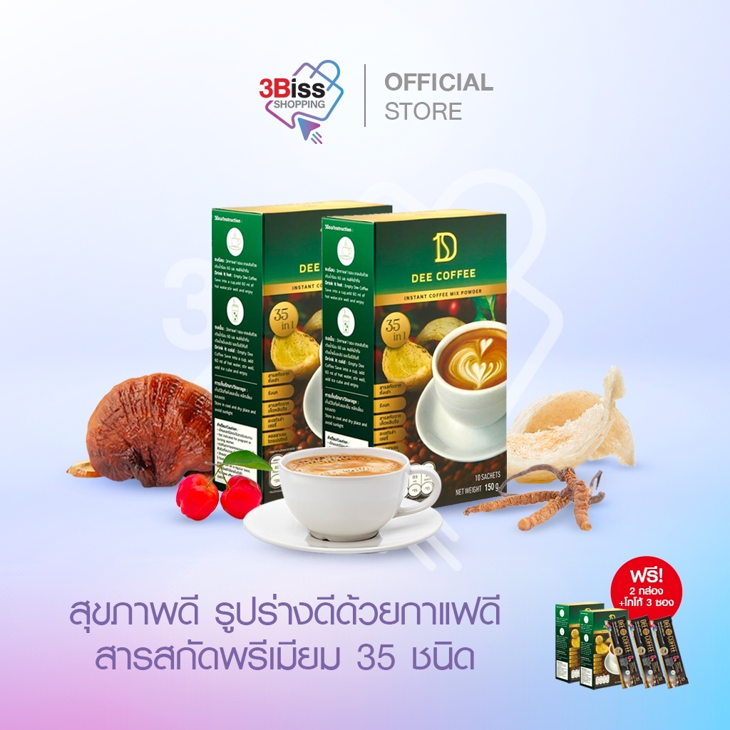 (4 กล่อง ฟรีโกโก้ 3 ซอง) Dee Coffee กาแฟเพื่อสุขภาพ ลดอาการปวดเมื่อย บำรุงข้อ กระดูก เร่งเผาผลาญ ...