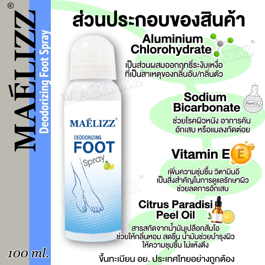 Maelizz Repair Foot Cream Set ดับกลิ่น แก้คัน ให้ความชุ่มชื้น ฟื้นฟูผิวแห้ง For Soft Healthy ...