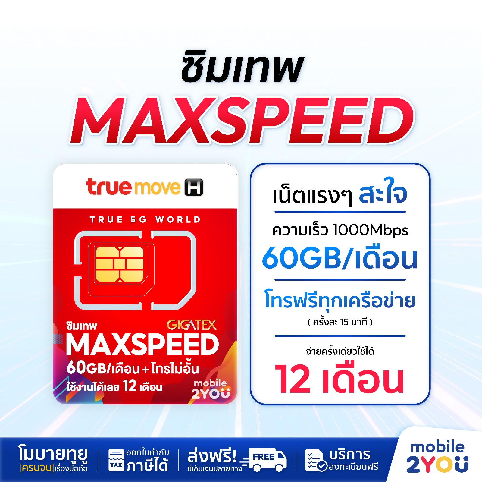 💥 ของแท้ รับประกัน 💥 ส่งฟรี โทรฟรีทุกค่าย ซิมเทพ Sim True maxspeed 60gb ...