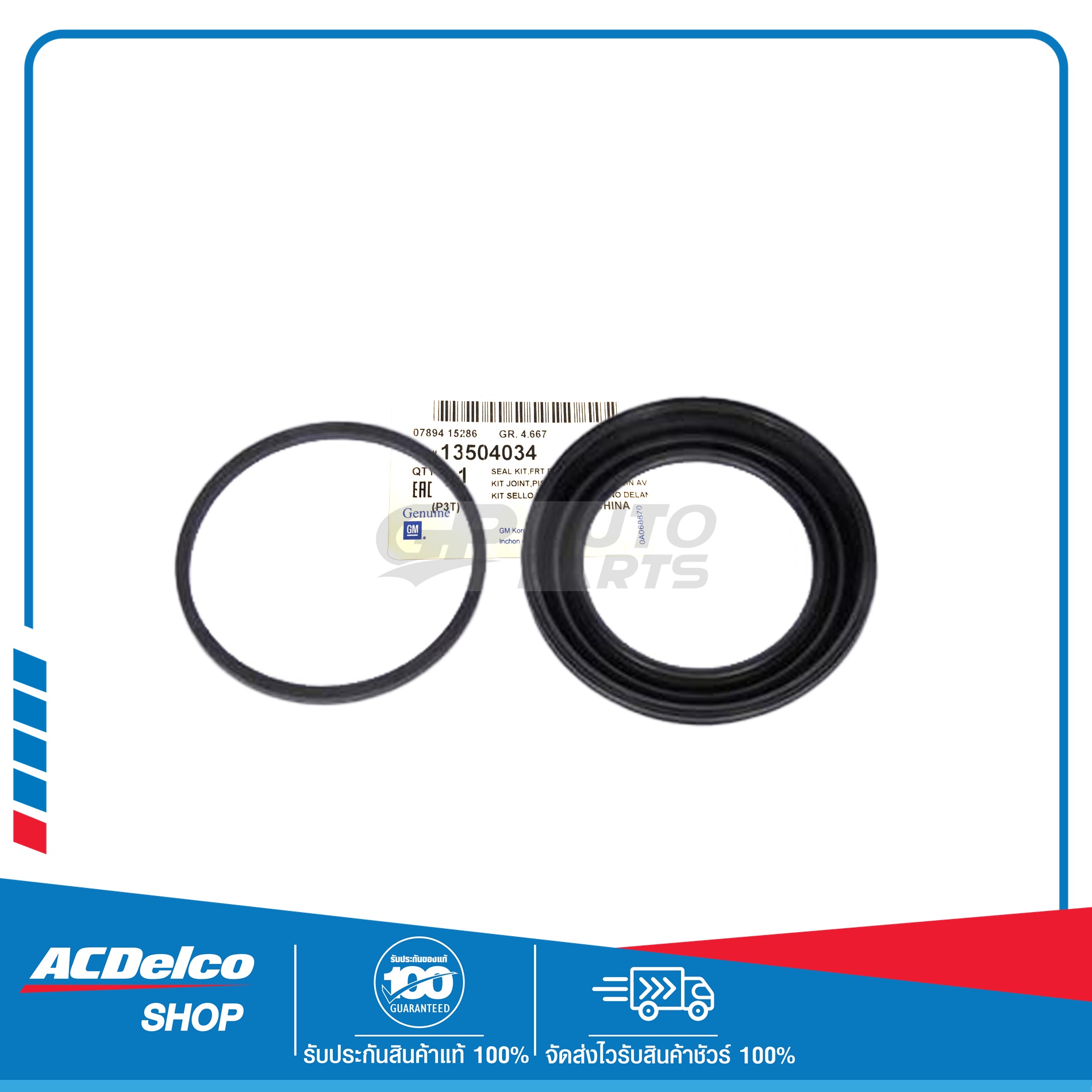 CHEVROLET 13504034 ชุดยางลูกสูบดีสเบรคหน้า CRUZE ทุกปี ของแท้ เบิกศูนย์ ...