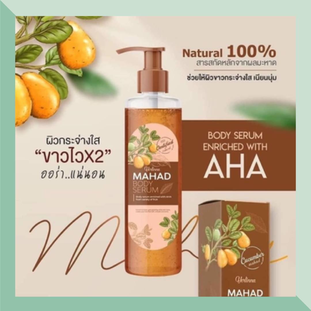 เซรั่มมะหาด ครีมมะหาดเข้มข้น ครีมบำรุง (150ml.) MAHAD BODY SERUM บำรุง ...