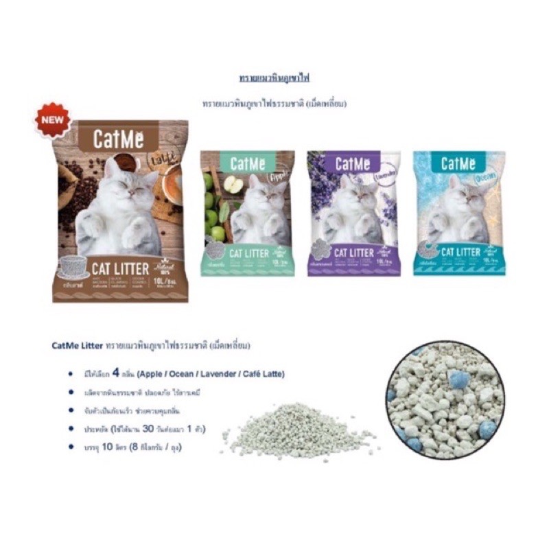 สินค้าขายดี CATME CAT LITER 10L ทรายแมวหินภูเขาไฟ - Sudpangsell - ThaiPick