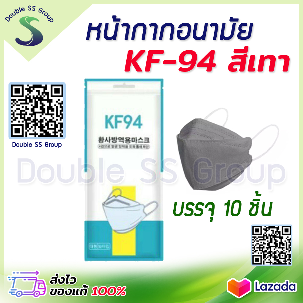 หน้ากากเกาหลี หน้ากากอนามัย เกาหลี หน้ากากกรอง 4 ชั้น ผ้าปิดจมูก รุ่น KF-94 สีเทา หน้ากากอนามัย ...