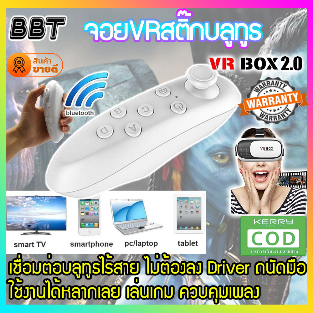 BBT VR Remotes Joystick bluetooth remote controller White วีอาร์ รีโมท ...