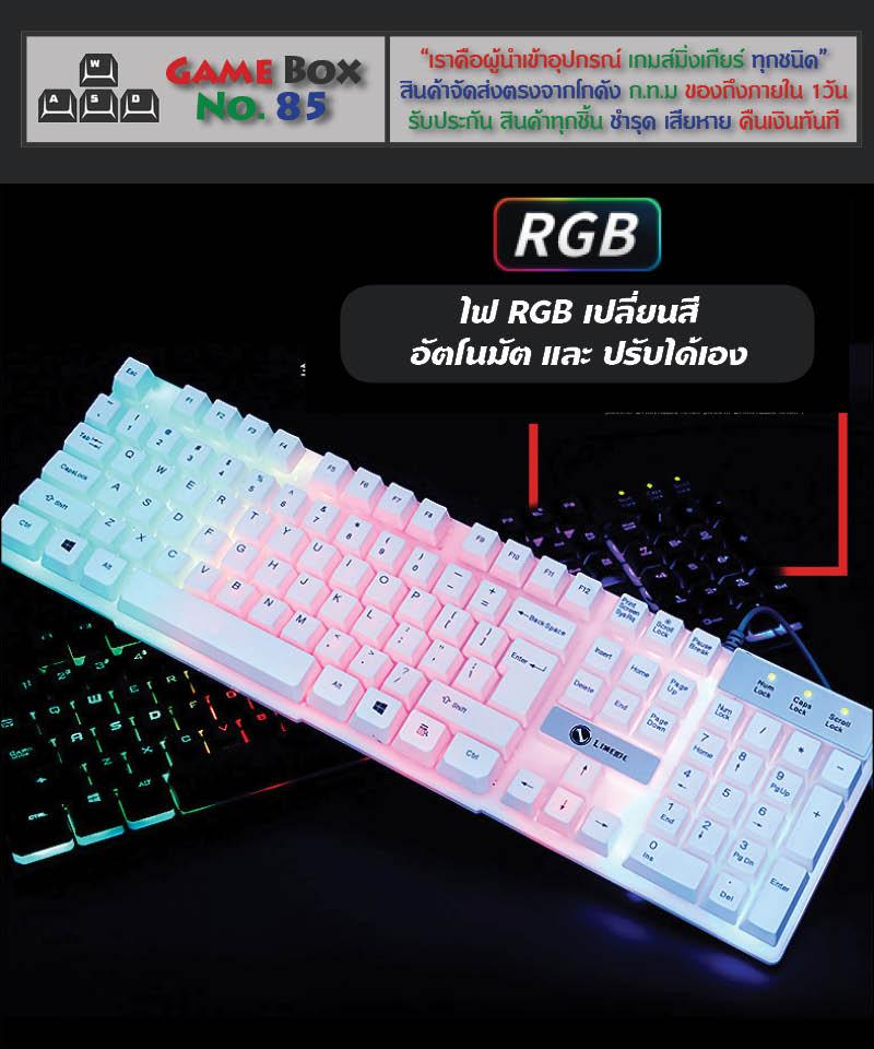 Gaming Keyboard&MOUSE คีย์บอร์ดและเมาส์เกมมิ่ง RGB ปรับไฟได้ Limeme ...