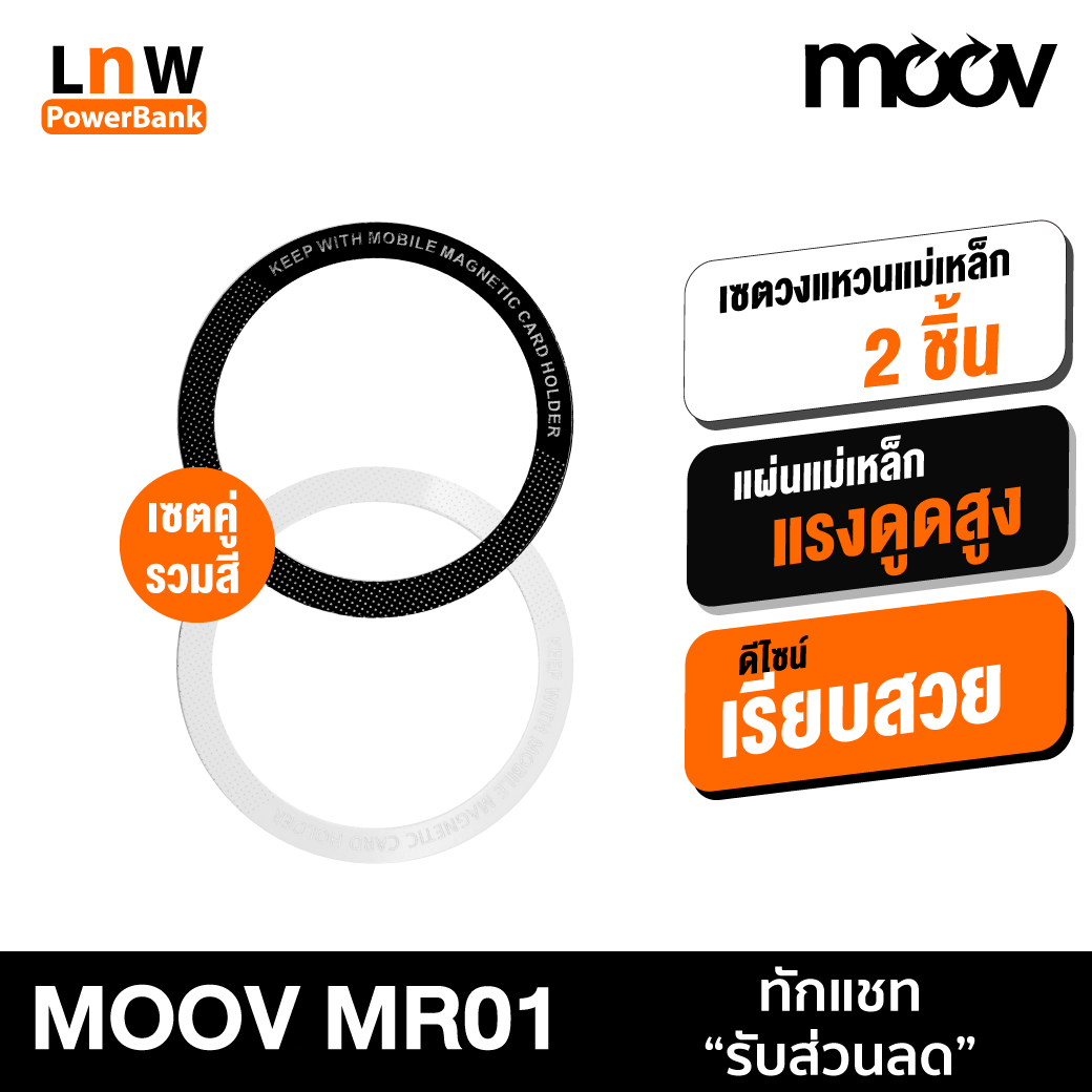 [แพ็คส่งเร็ว1วัน] Moov Magnetic Ring แหวนแม่เหล็ก เซ็ตรวมสี แม่เหล็กติด ...
