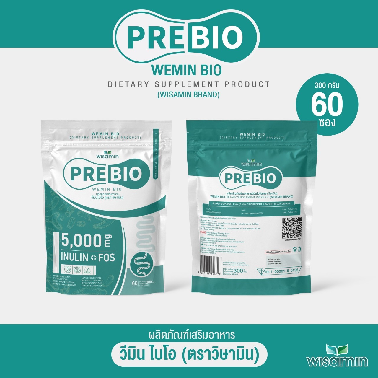 ผลิตภัณฑ์เสริมอาหาร (PRE BIO พรีไบโอ วีมิน) ไบโอ WEMIN BIO (ตราวิษามิน ...