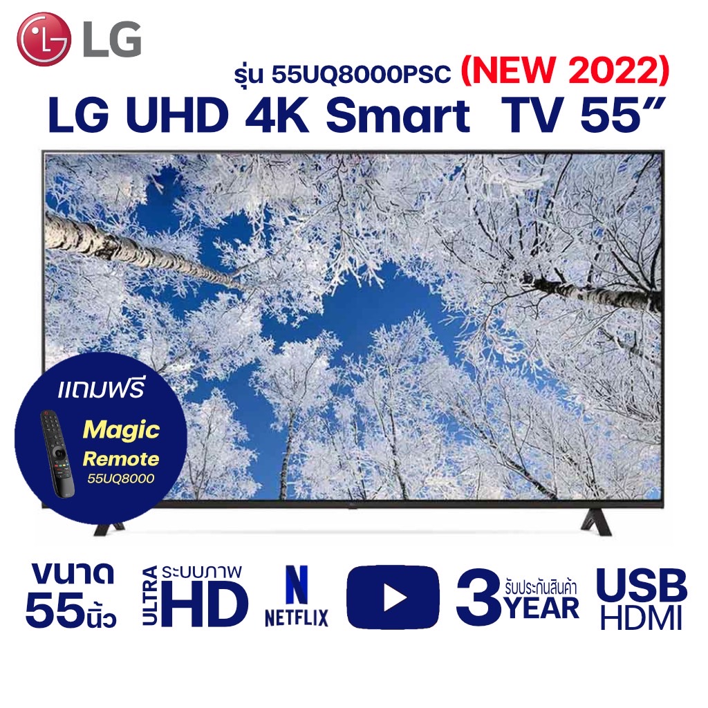 ผ่อนชำระ 0 LG UHD 4K Smart TV รุ่น 55UQ7500 55UQ8000 55UQ8050 55UQ9000 ...