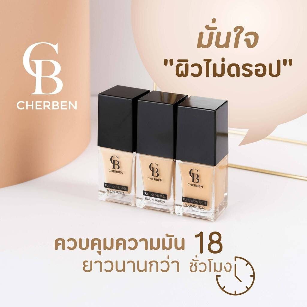 ครีมรองพื้น CHERBEN แท้100%เฌอเบญ +++แถมฟรีฟองน้ำ รุ่นผลิตใหม่ #เชอเบน #เฌอเบน #เฌอเบญ #เชอเบญ ...