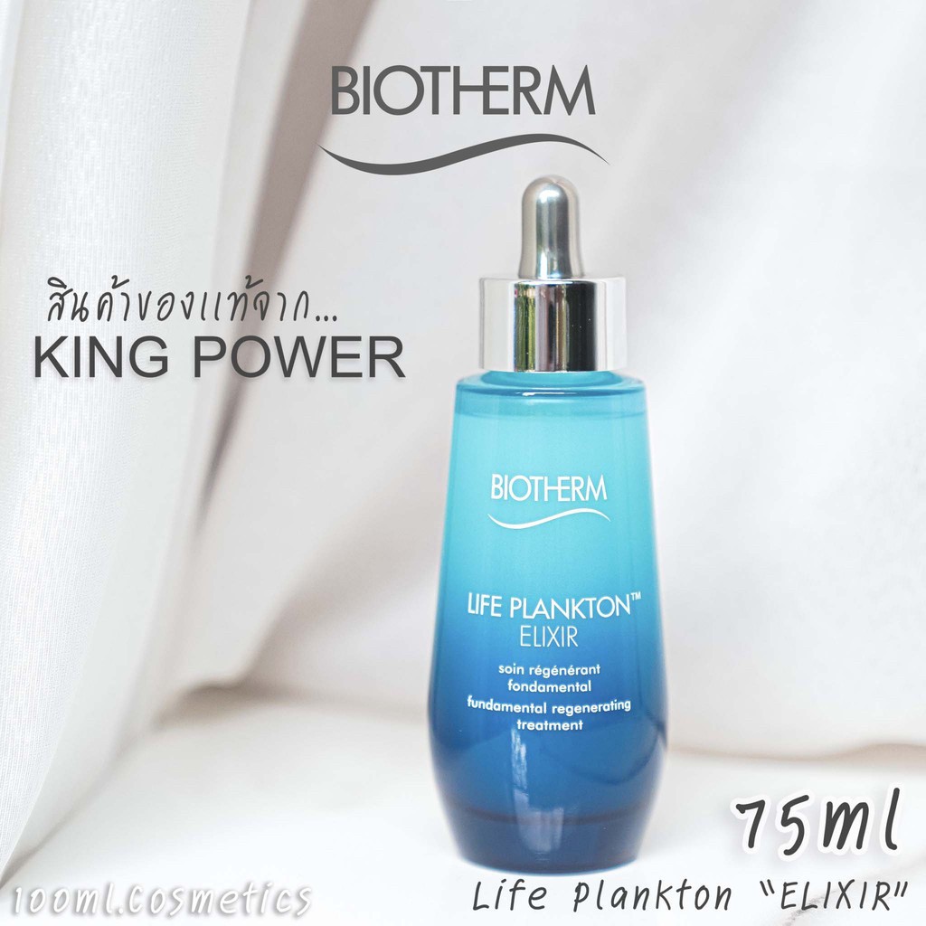 Biotherm แท้????ป้ายคิง Elixir 75ml แพคเกจใหม่ล่าสุด (75ml, 75ml แพคคู่ ...