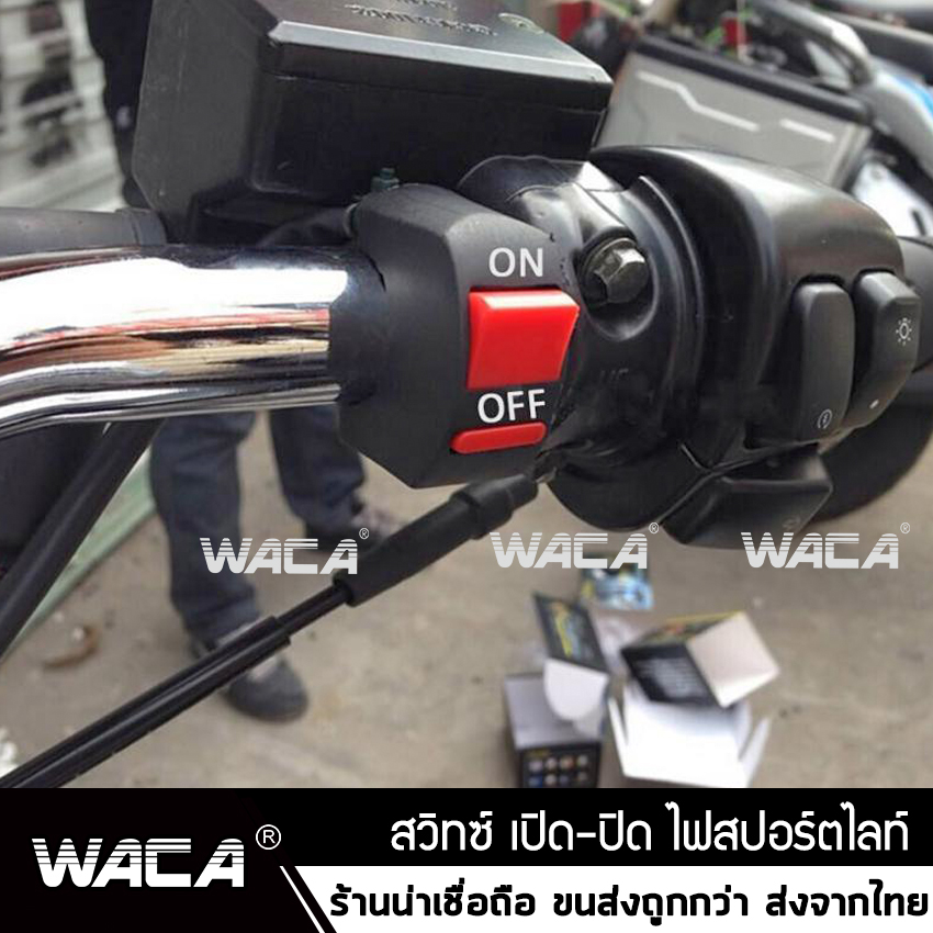 1ชิ้น WACA สวิทช์ไฟสปอร์ตไลท์ จับแฮนด์ ขนาด 22 mm สวิทซ์ OFF RUN เปิด-ปิด ไฟสปอร์ตไลท์ สวิทต์ ...
