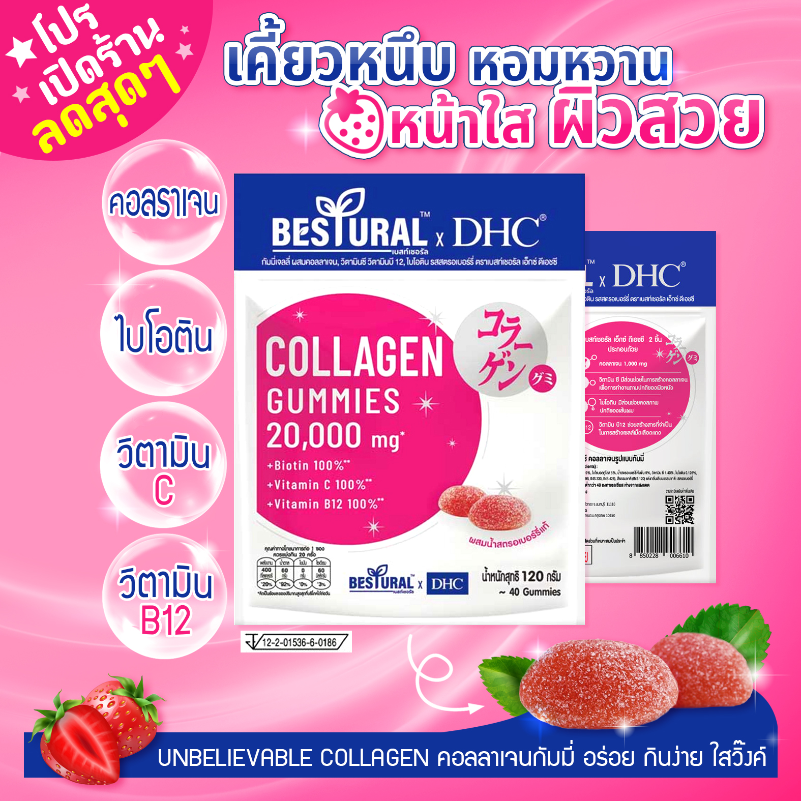 Bestural x DHC Collagen Gummy คอลลาเจน กัมมี่ | Lazada.co.th