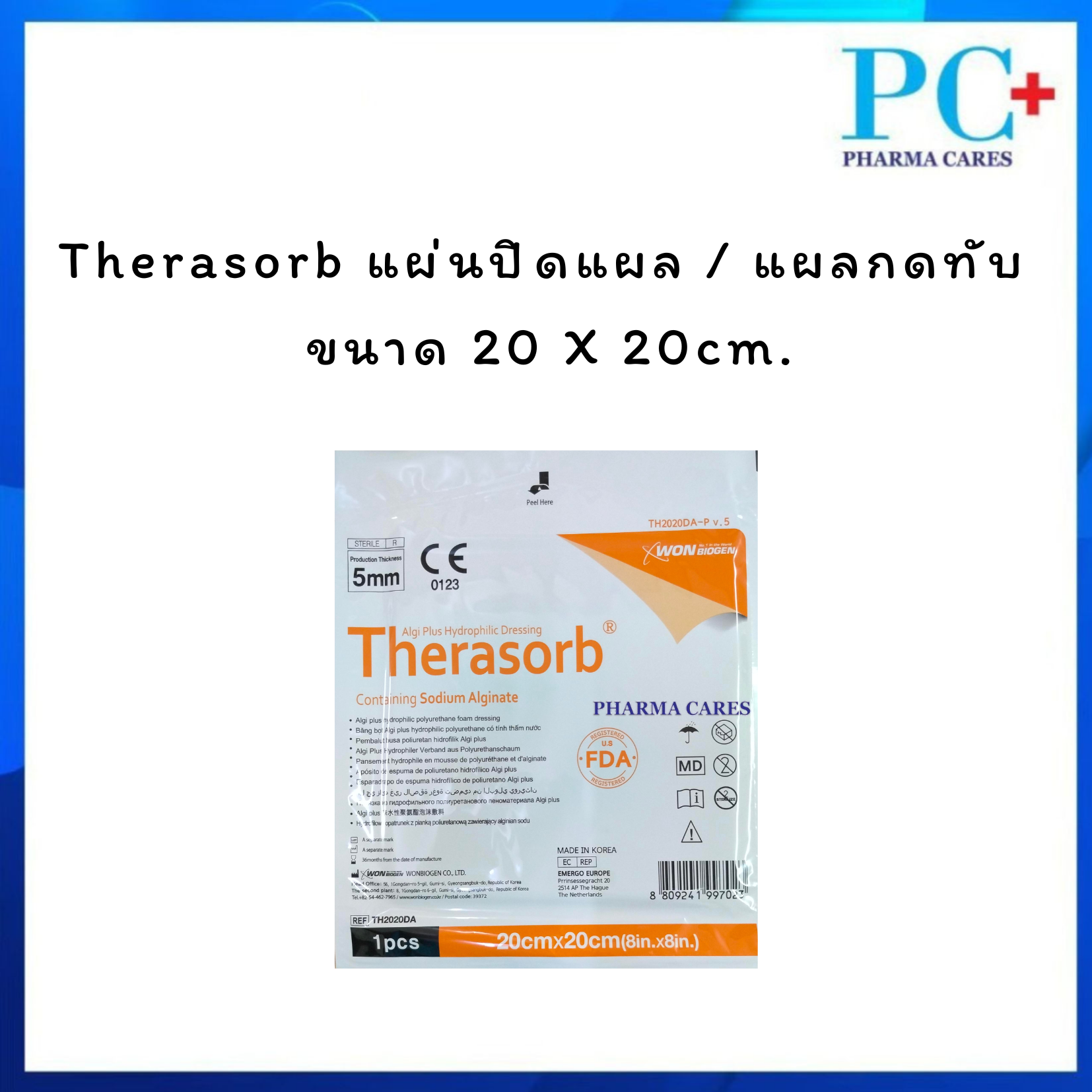 (1 แผ่น) Therasorb Algiplus Hydrophilic Dressing แผ่นปิดแผลกดทับ แบบหนา ...
