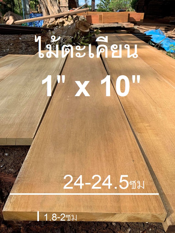 ไม้ตะเคียน(Wood)ขนาด1"X10" ชื่อ ไม้ Merawan Wood มีสีเหลืองขาวนวลแกม ...