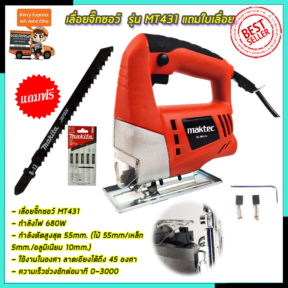 คูปองลดอีก50฿???? MAKTEC เลื่อยฉลุจิ๊กซอว์+ชุดใบเลื่อย รุ่น MT-431 (งาน ...