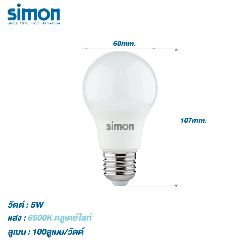 Simon หลอดไฟLED(20000 ชม) 3W/5W/7W/9W/11W/13W แสงขาว แสงคูล แสงเหลือง ...