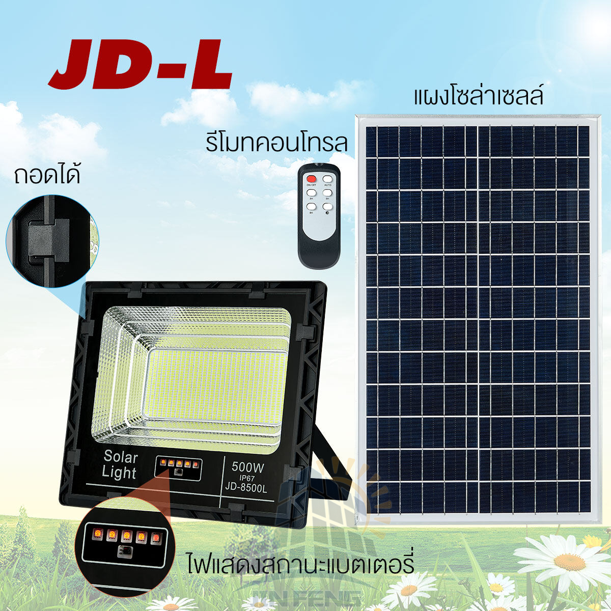 JD-8200L 200W JD SOLAR LIGHT LED รุ่นใหม่ JD-L ใช้พลังงานแสงอาทิตย์100% ...