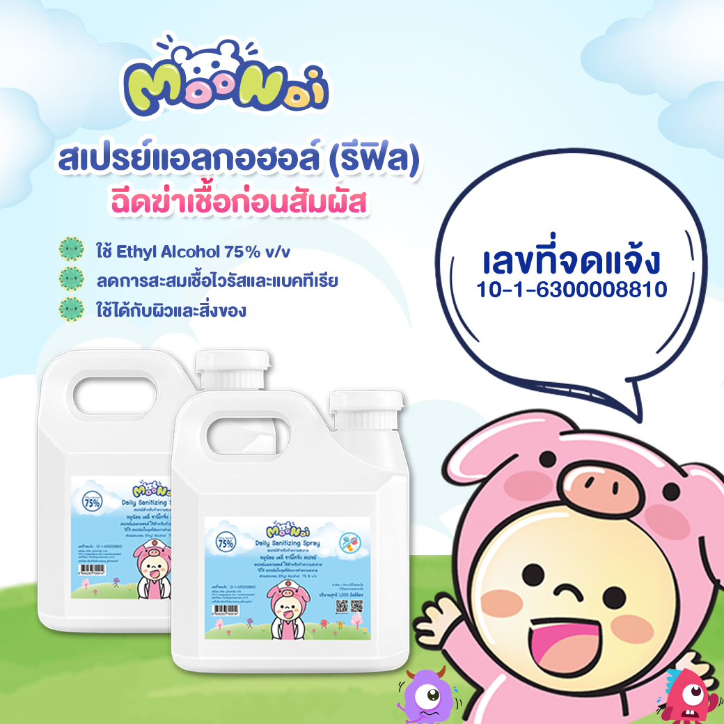 Moonoi สเปรย์แอลกอฮอล์ทำความสะอาด Daily Sanitizing Spray Refill (แพ็ค2 ...