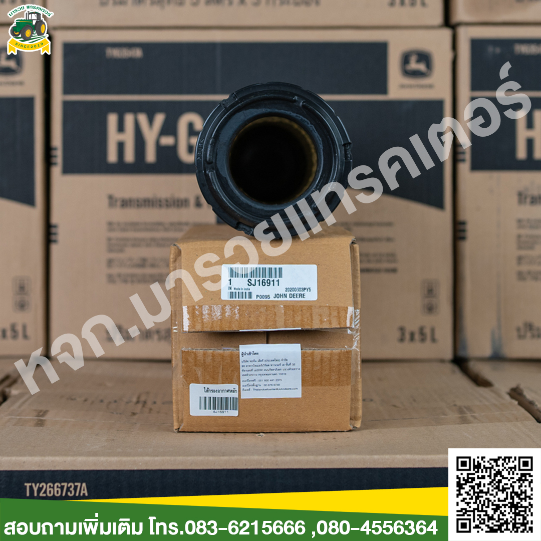 SJ16911-กรองอากาศตัวนอก จอห์น เดียร์ 3028EN-3036E - อะไหล่แท้จอห์น ...