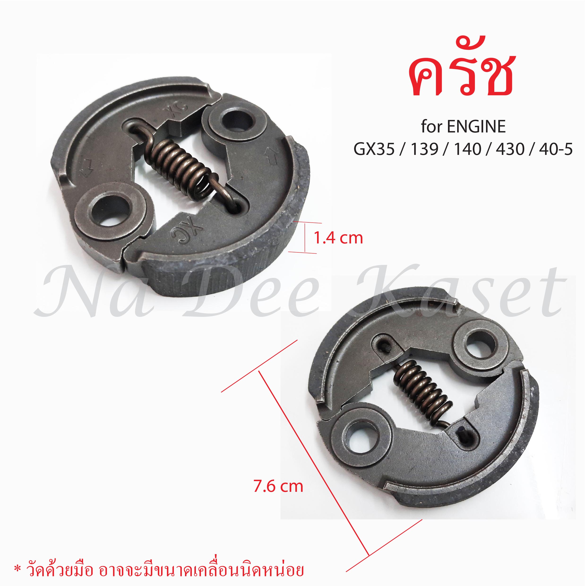คลัตช์ คลัชเครื่องตัดหญ้า GX35 411รุ่น 3 สปริง Clutch GX35 RBC411 NB411 for Lawn Mower NB411 ...