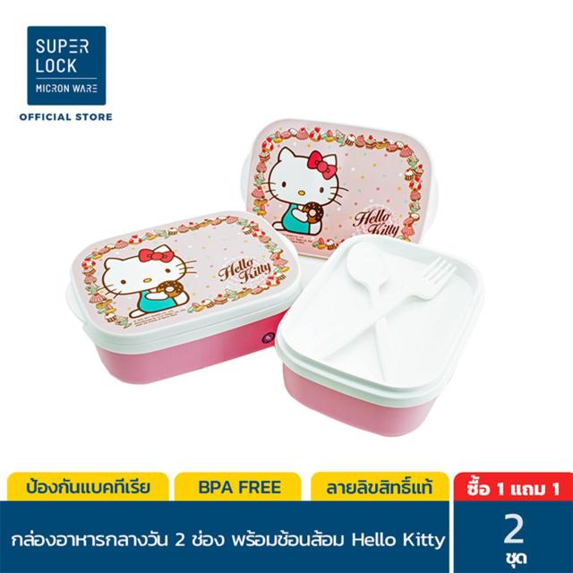 รีวิว Super Lock กล่องอาหารกลางวัน พร้อมช้อนส้อม รุ่น 9188 ลายลิขสิทธิ์แท้ Kitty คิตตี้ แบ่ง ...