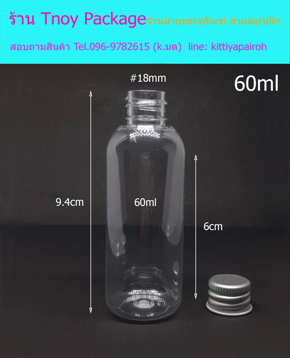 ขวด 60 มล. (24ใบ) ขวดพลาสติก 60cc ขวดใสPET 60ml + ฝาโลหะเงิน - Tnoy Package - ThaiPick