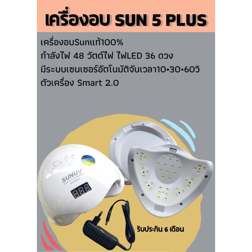 พร้อมส่ง เครื่องอบเล็บ Sun 5 plus แท้ 100% 48W LED เครื่องอบเล็บเจล ...