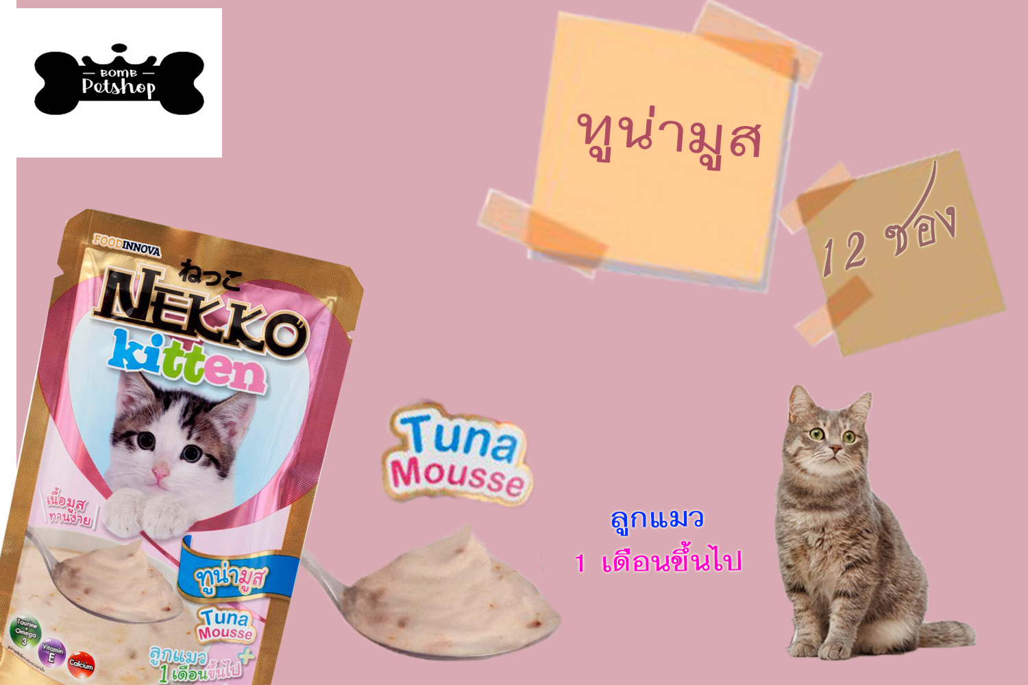 Nekko Kitten Tuna & Chicken mousse Wet Cat Pouch อาหารลูกแมว เปียก แบบ ...