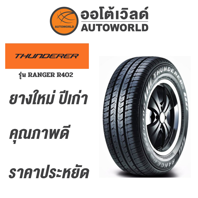 205/70R15 THUNDERER RANGER R402ยางปี2021 | Lazada.co.th