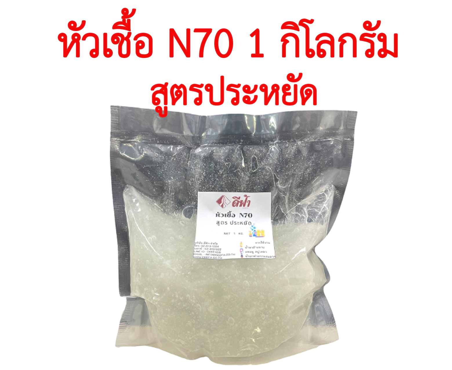 หัวเชื้อแชมพู N70 สูตรประหยัด (พร้อมสูตร) หัวแชมพู หัวสบู่ ใช้ทำสบู่ ...