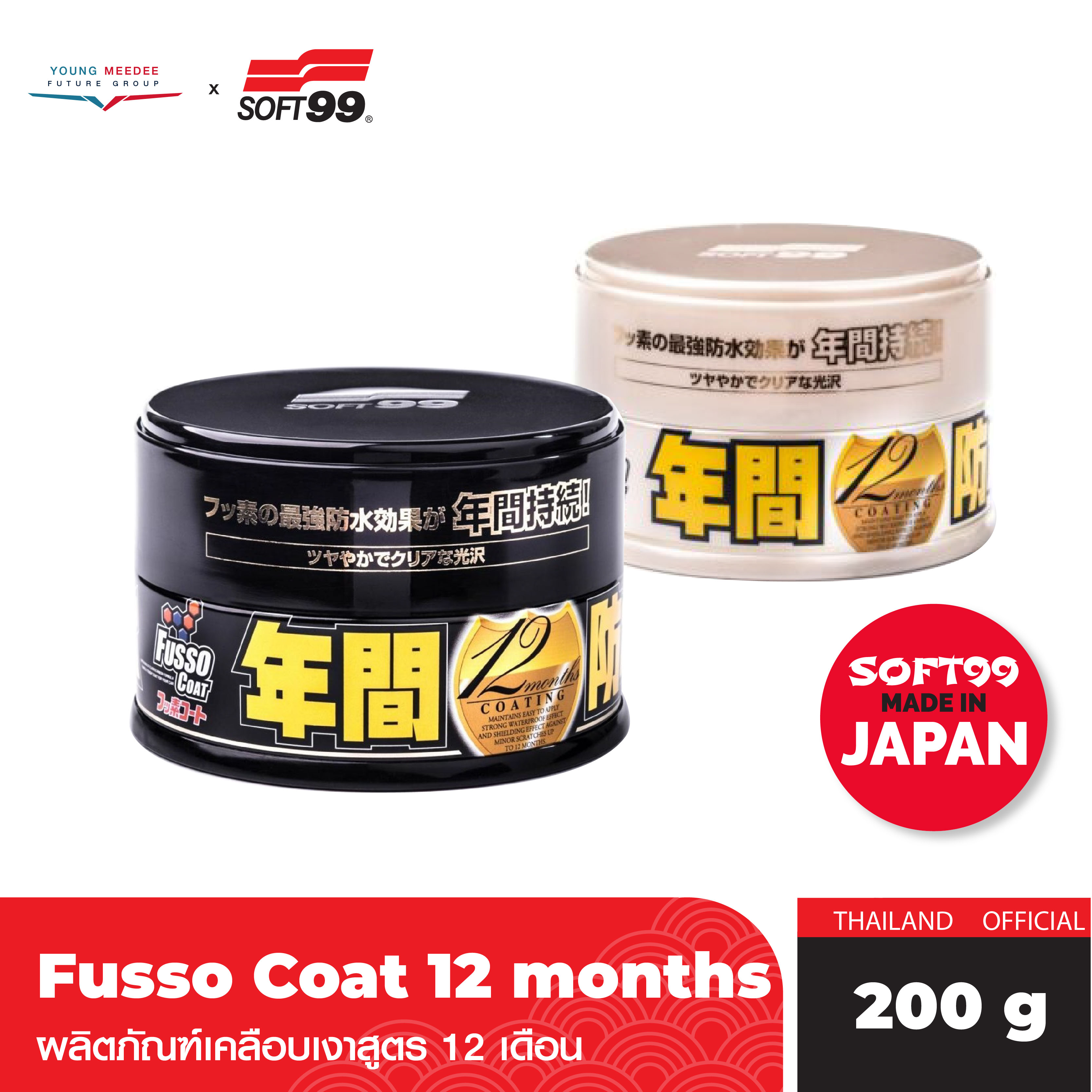 SOFT99 Fusso Coat 12 Months Wax แวกซ์เคลือบเงารถ พร้อมปกป้องสีรถจากมลภาวะ ฟัซโซ่ โคท ขนาด 200g ...