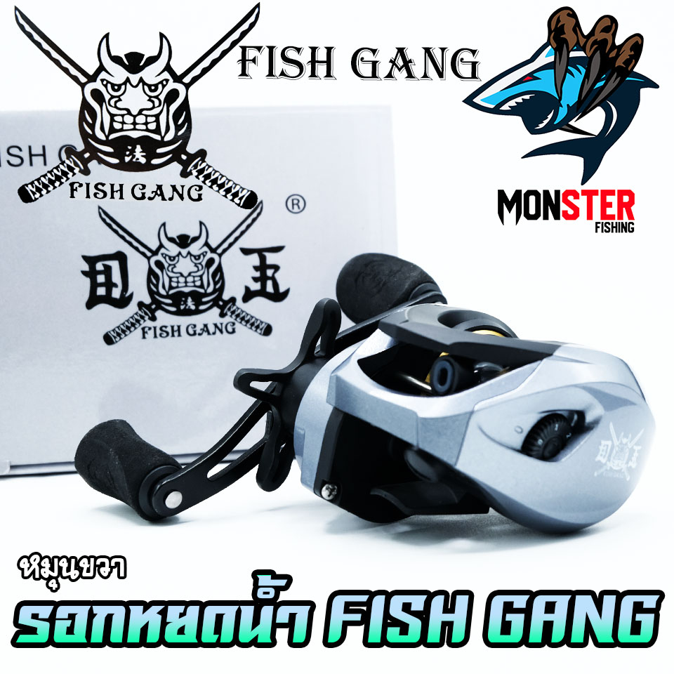 รอกหยดน้ำ FISH GANG รอกตกปลา มีทั้งหมุนซ้ายและหมุนขวา (รอบ 7.2:1 ...