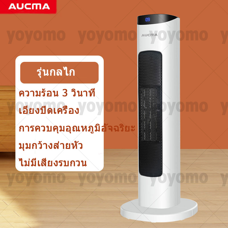 【พร้อมส่งค่ะ】AUCMA ฮีตเตอร์ heater ทำความร้อน เครื่องทำความร้อน พัดลม ...
