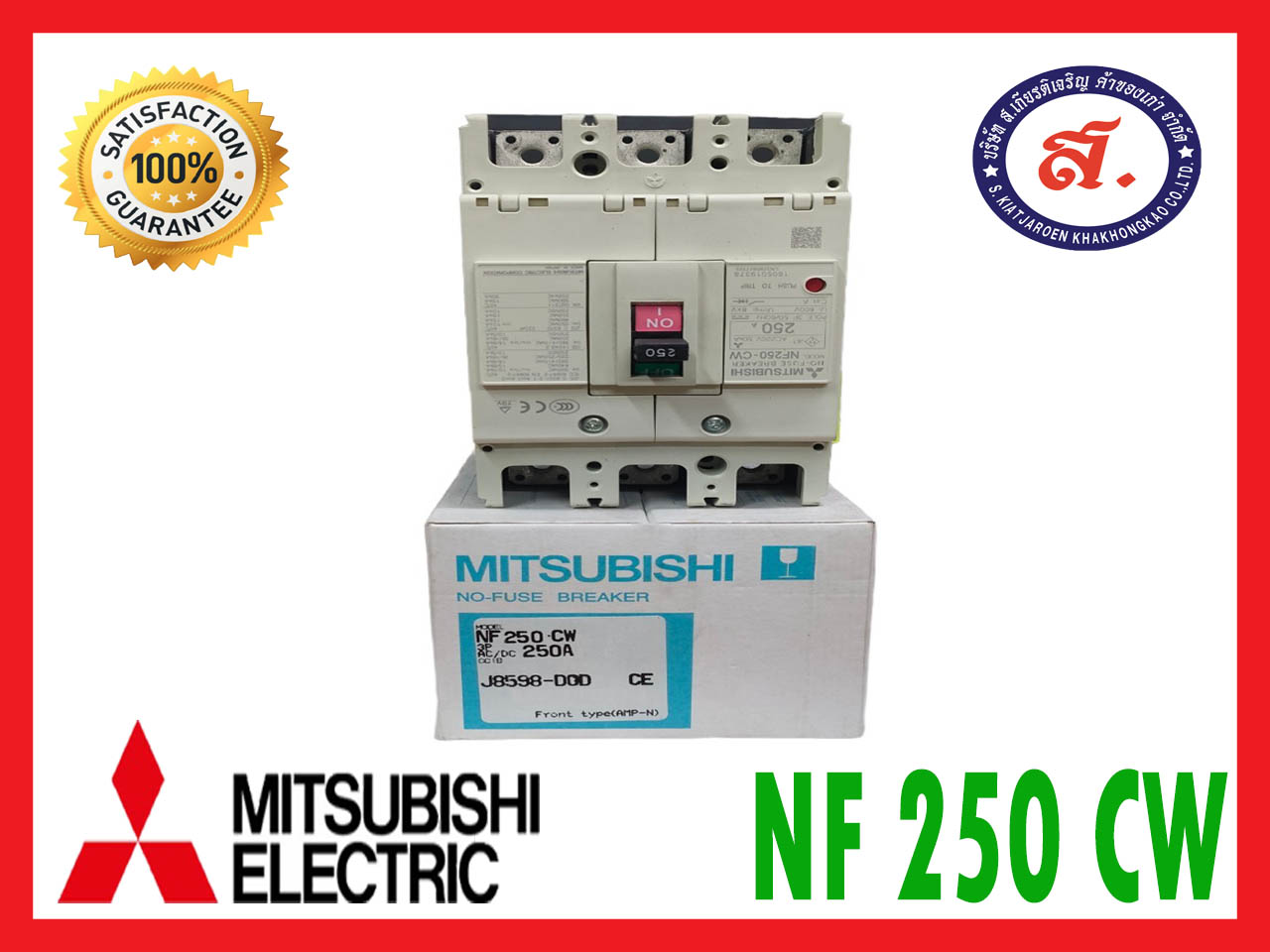 MITSUBISHI รุ่น NF250-CW 3P 250A เบรกเกอร์ MCCB | Lazada.co.th