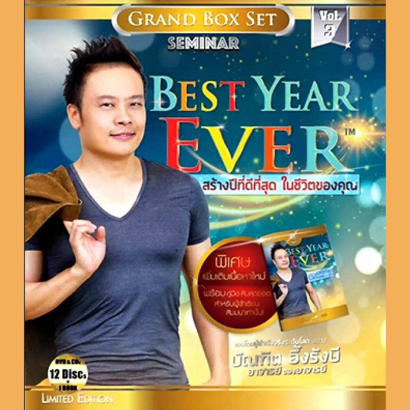 3 คอร์ส Best Year Ever (มี PDF) สร้างปีที่ดีที่สุดในชีวิตของคุณ + 2 ...