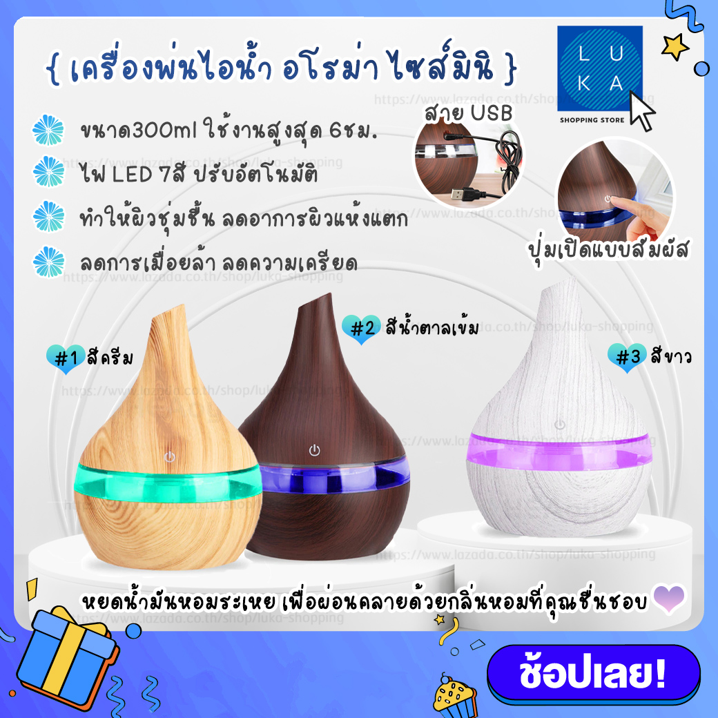 เครื่องพ่นไอน้ำ usb 300ml ไฟ LED 7 สี ไอโรม่า Aroma Diffuser เครื่องเพิ่มความชื้น LED Humidifier ...