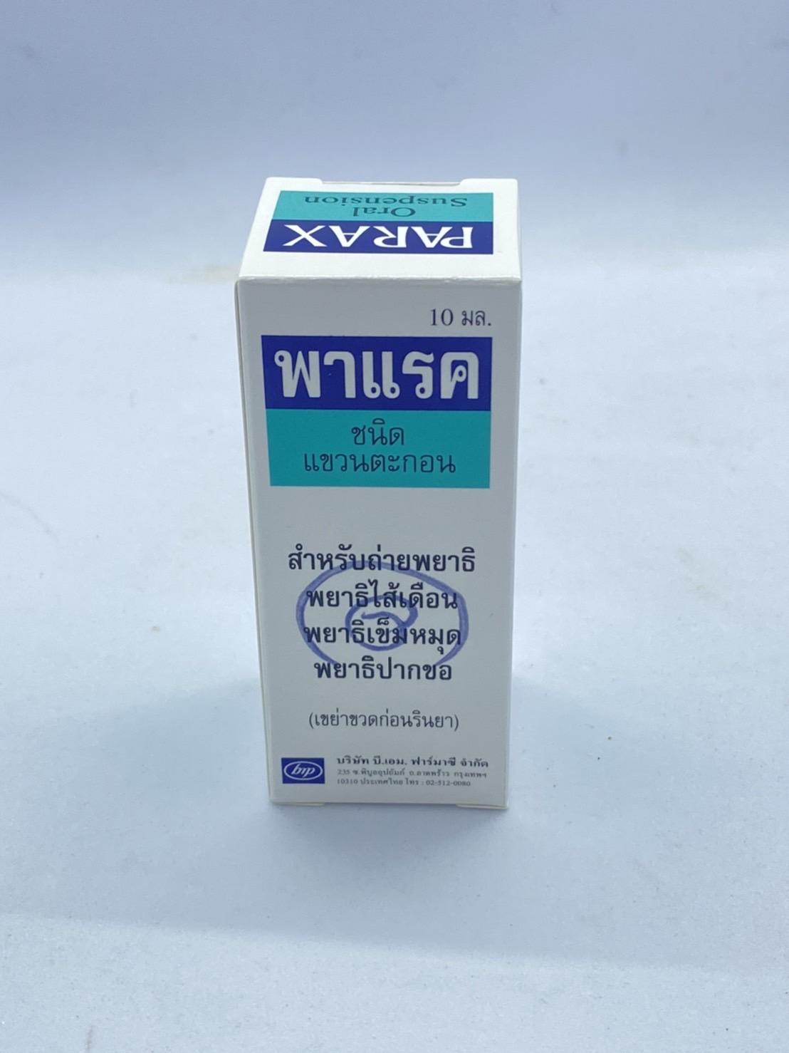 Parax (พาแรค) ลูกสัตว์ หมา แมว กระต่าย 1 ขวด ขนาด 10 ml ของแท้ พร้อมส่ง ...