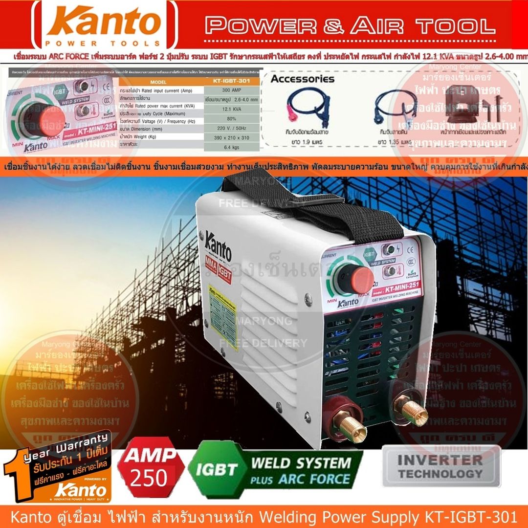 Kanto Welding Power Supply KT-MINI-251 ตู้เชื่อม ไฟฟ้า สำหรับงานหนัก ...