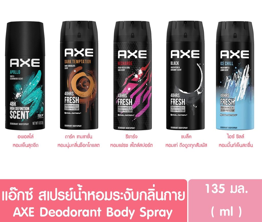 AXE แอ๊กซ์ สเปรย์น้ำหอมระงับกลิ่นกาย ขนาด 135 ml. (มี 5 กลิ่นให้เลือก ...