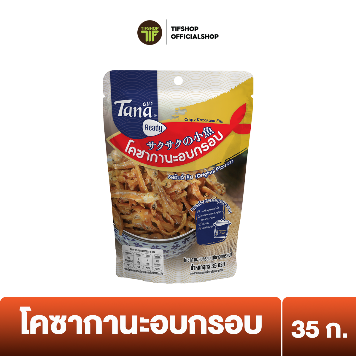 Tana ธนา เรดดี้ โคซากานะอบกรอบ (ปลาอบกรอบ) 35 กรัม Crispy Kozakana Fish ...