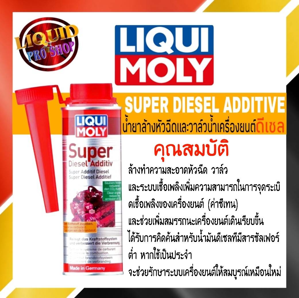 LIQUI MOLY น้ำยาล้างหัวฉีดและวาล์ว เครื่องยนต์ดีเซล SUPER DIESEL ...