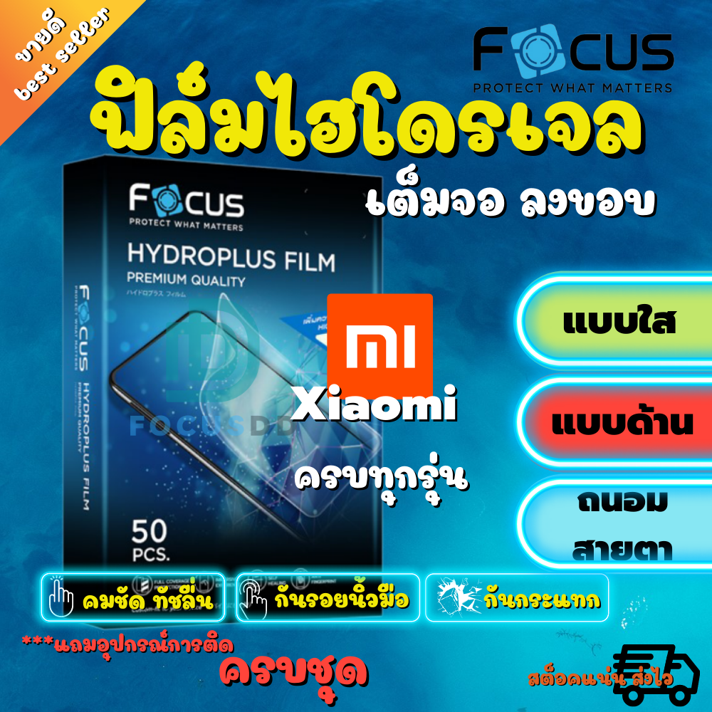 FOCUS ฟิล์มไฮโดรเจล Xiaomi Mi 11T,11T Pro 5G/Mi 11 Lite,5G NE/Mi 11 5G/Mi 10T,10T Pro/Mi 10,10 ...