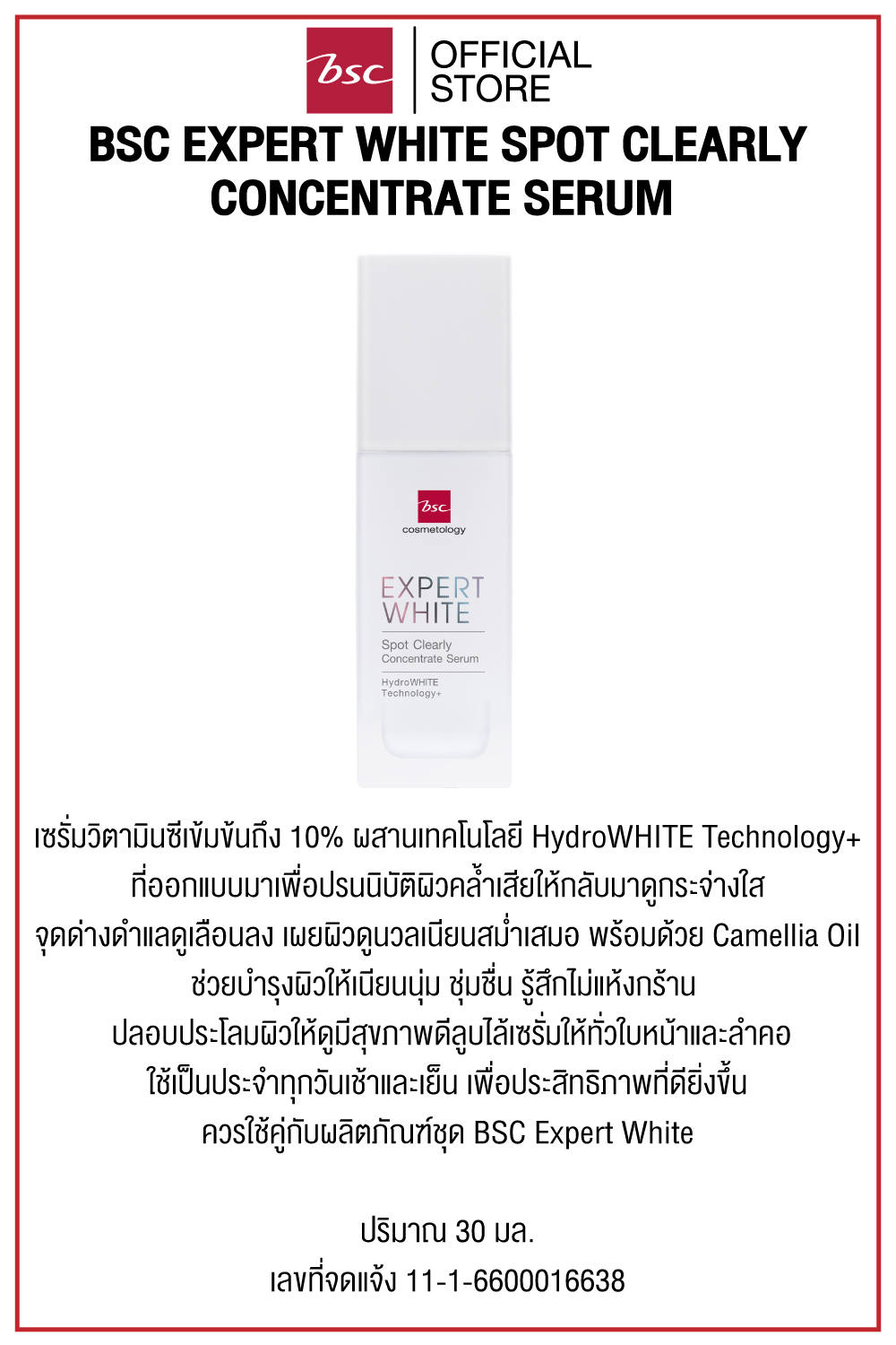 SET 2 ชิ้น BSC EXPERT WHITE SPOT CLEARLY CONCENTRATE SERUM บีเอสซี เอ็กซ์เปิร์ท ไวท์ สปอต เคลีย ...