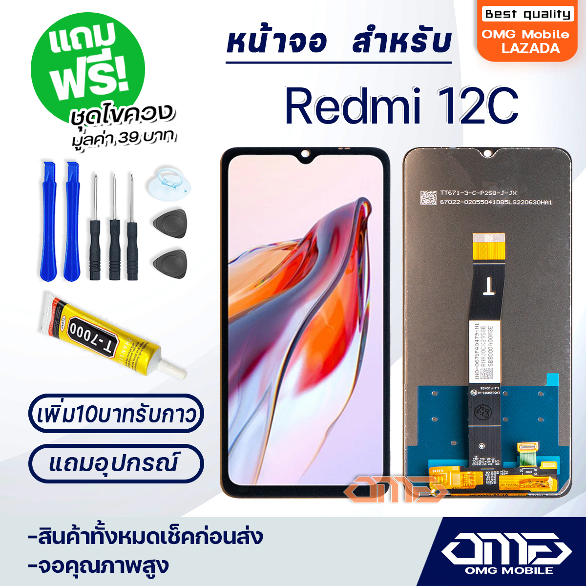 หน้าจอ Redmi 12C จอ จอชุด 2022 อะไหล่มือถือ LCD Screen Display Touch xiaomi Redmi12C - OMGmobile ...