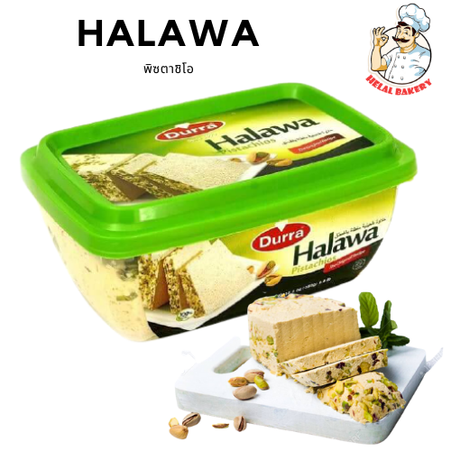 Durra Halawa pistachios ขนมฮัล วาผสมพิซตาชิโอ ถั่วธัญพืช พิซตาชิโอ ...