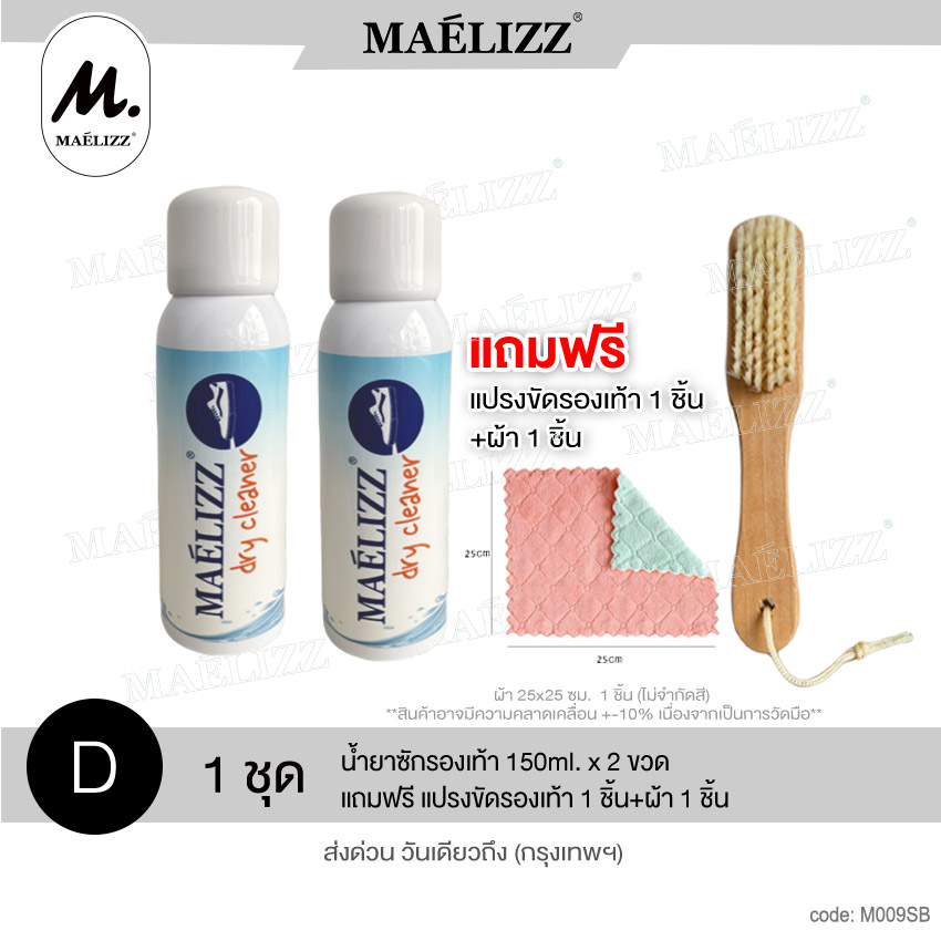 aaibkk Maelizz dry cleaner น้ำยาซักรองเท้า ไม่จำเป็นต้องใช้น้ำซัก ขาวขึ้นด้วยสเปรย์เดียว สะอาด ...