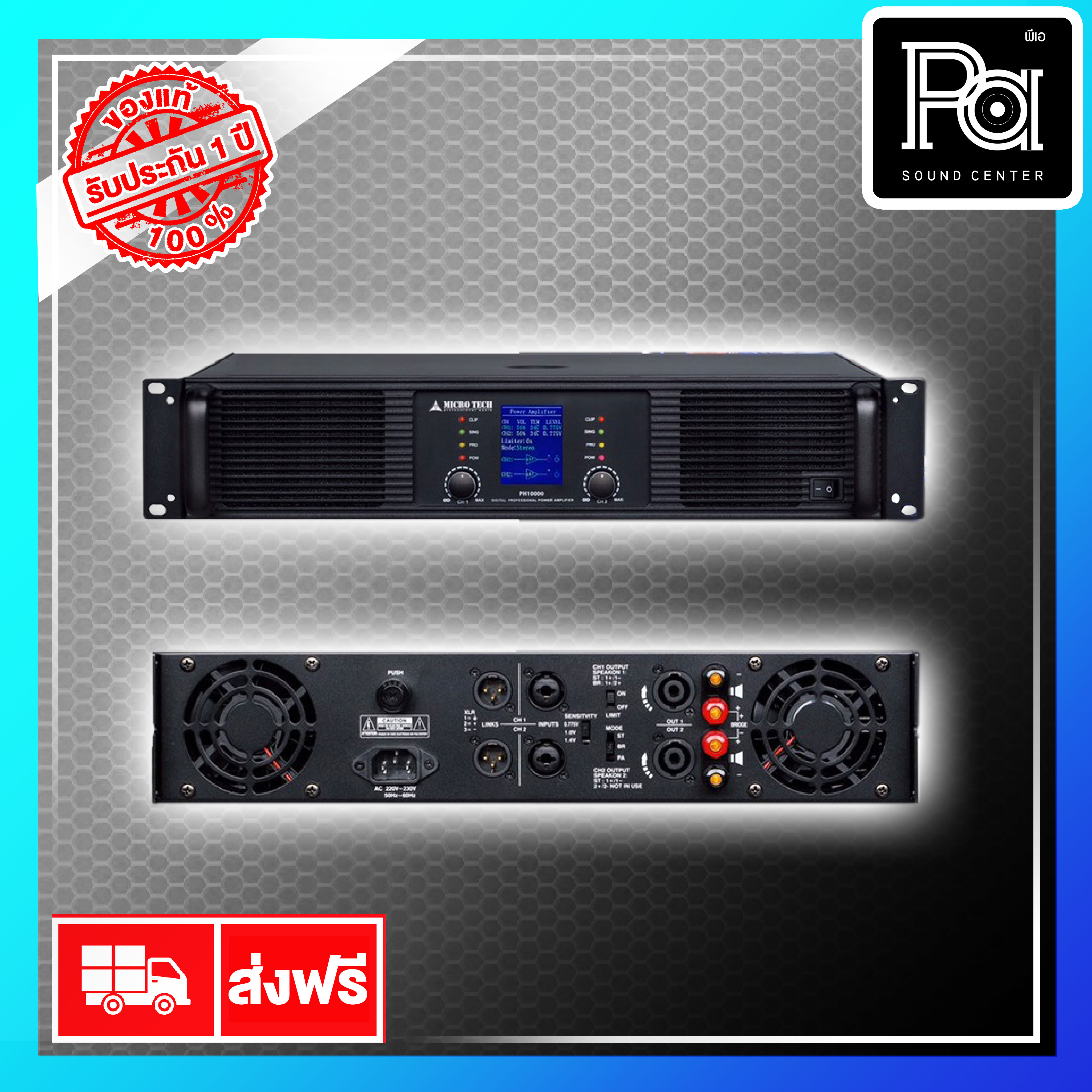 MICROTECH PH 6000 POWER AMP ไมโครเทค รุ่น PH-6000 เครื่องขยายเสียง เพาเวอร์ แอมป์ PH6000 พีเอซาว ...